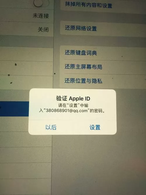 验证apple id频繁弹出是怎么回事截图