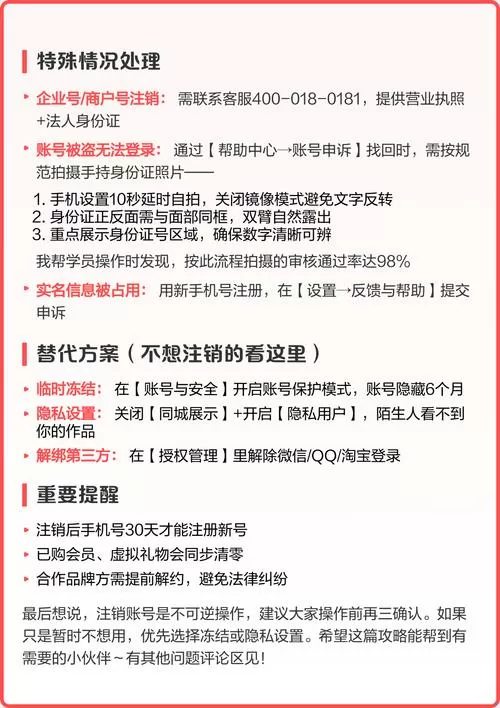 快手身份信息绑定过多怎么解除