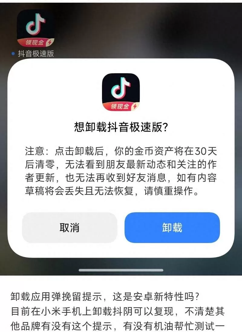 抖音卸载后金币会比以前多吗截图