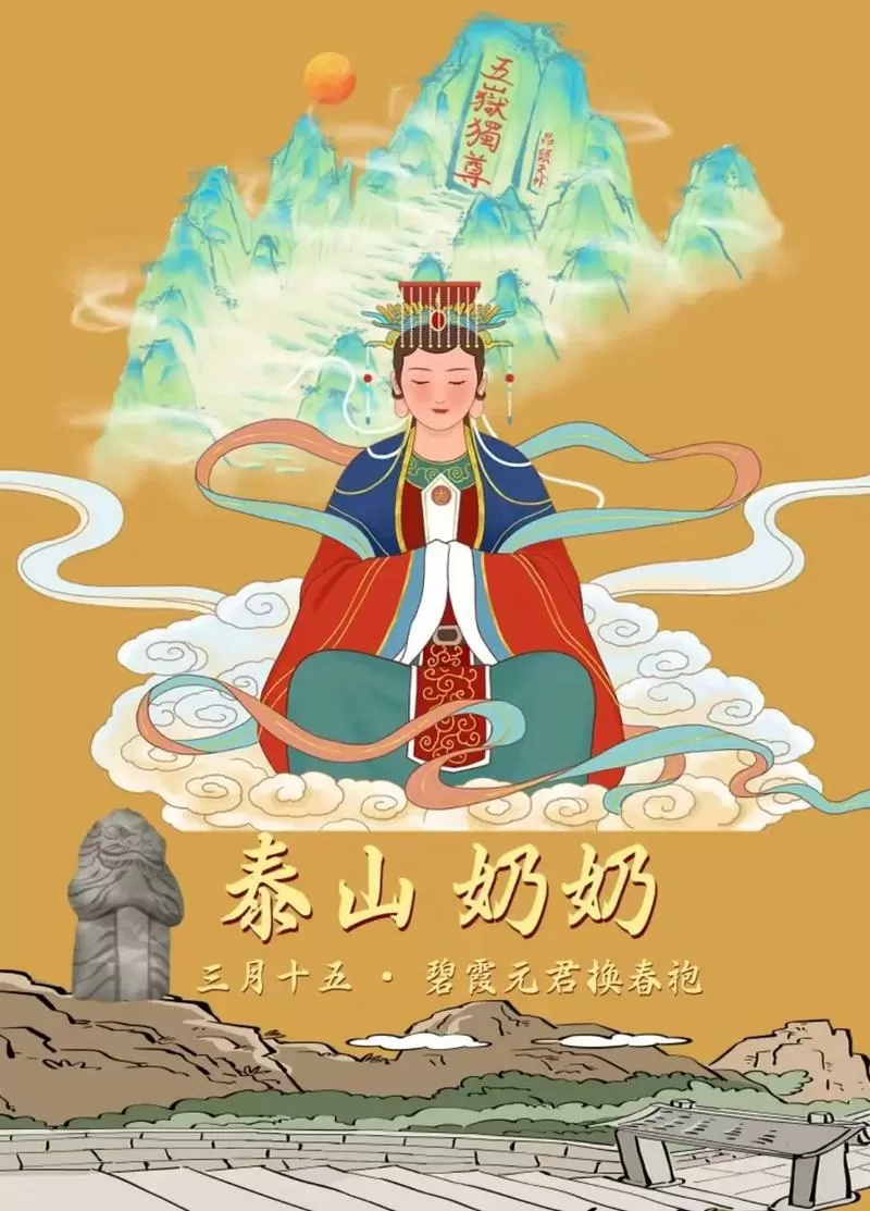 泰山奶奶管什么图标