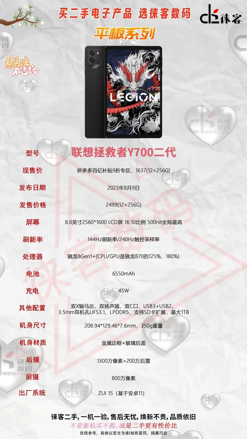 拯救者y700二代参数配置图标