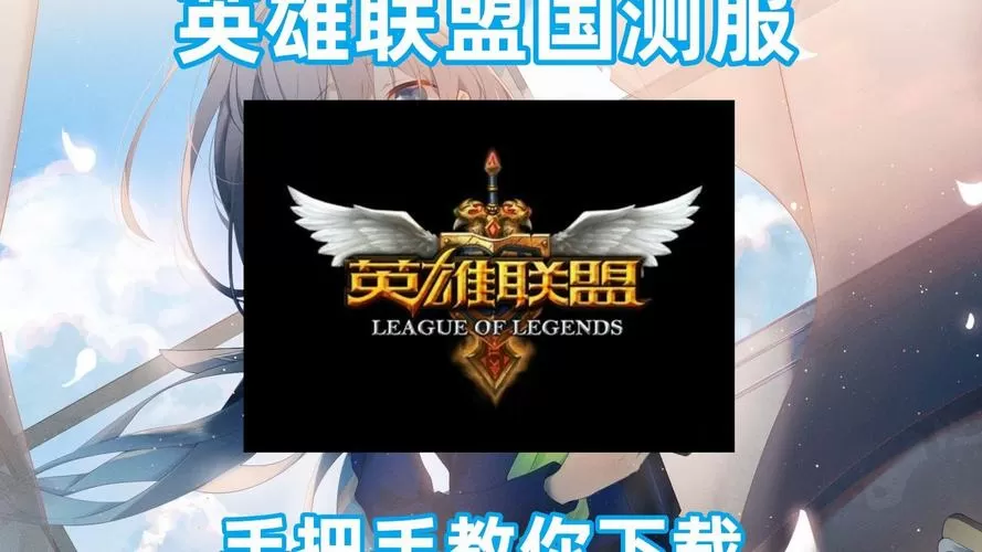 高冷英雄体验服下载截图
