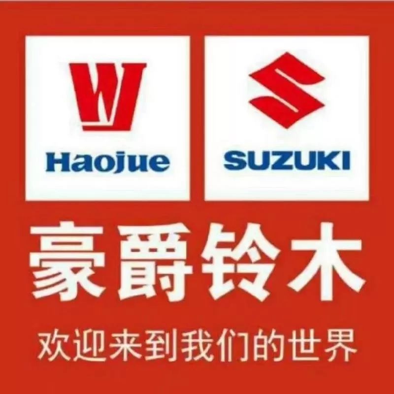 铃木售后服务截图