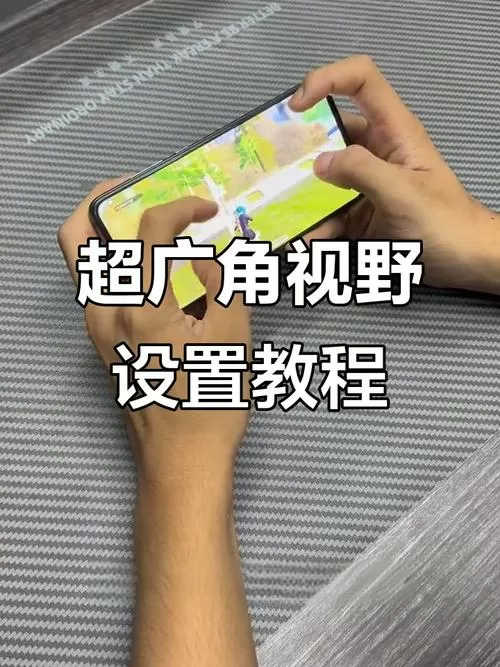 和平精英怎么调视野图标