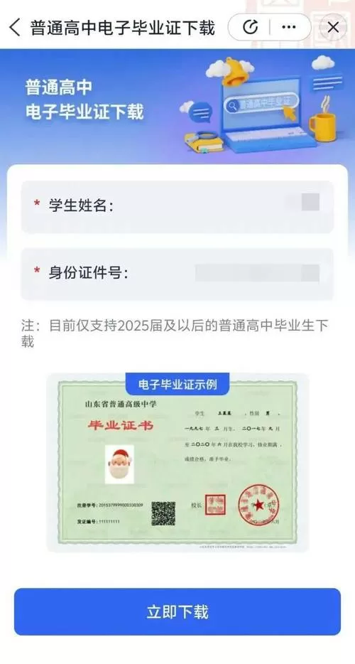 山东高中学历查询系统图标