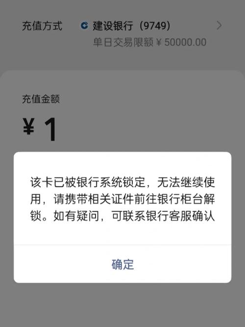 建设银行卡输错几次密码会被锁图标