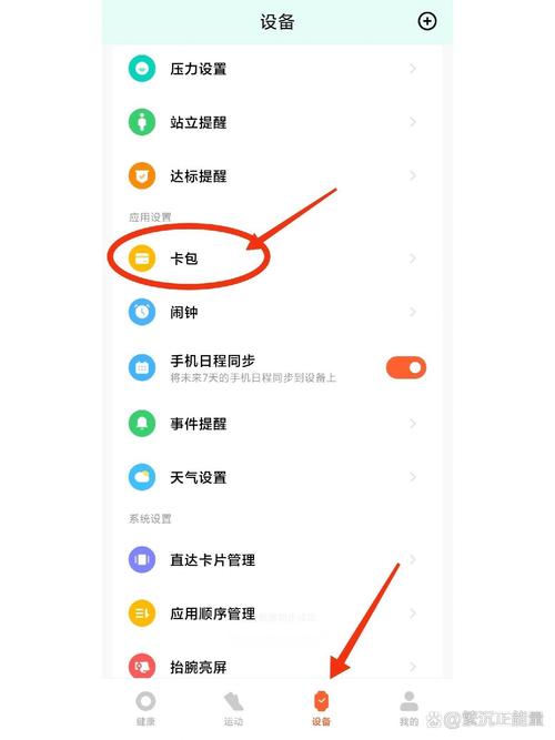 小米手环怎么开通公交卡截图