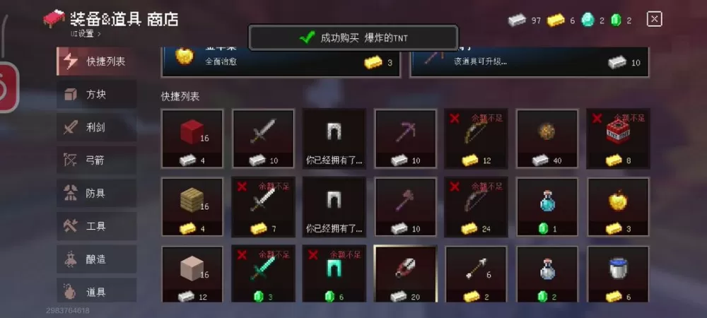 我的世界起床战争村民商店怎么做截图