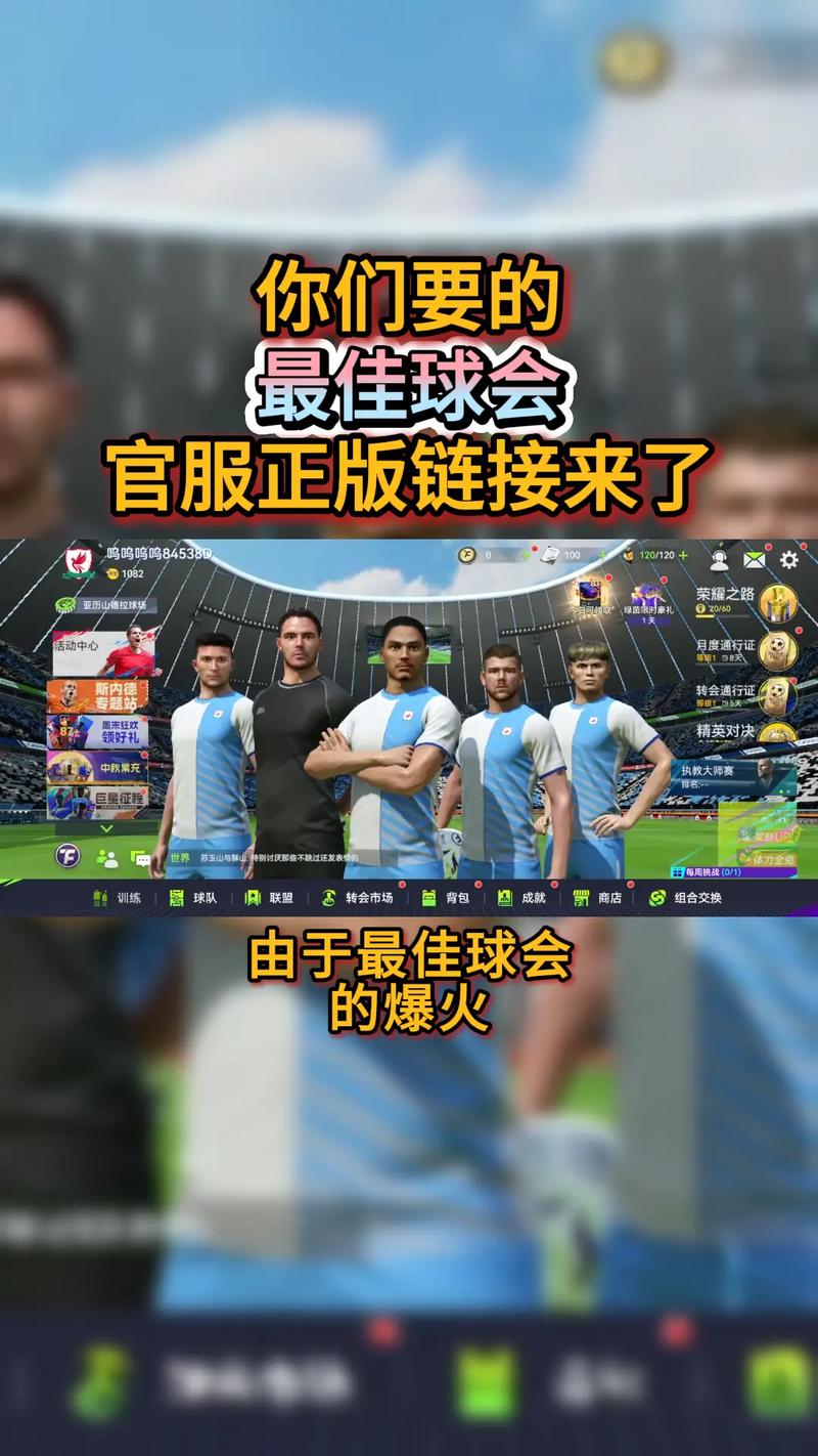 最佳球会破解版怎么下载图标