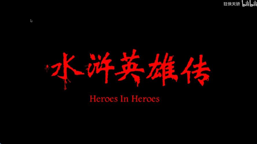 水浒英雄传游戏图标