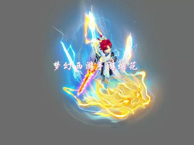 梦幻西游 坐骑任务图标