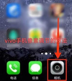 vivo像素如何设置截图