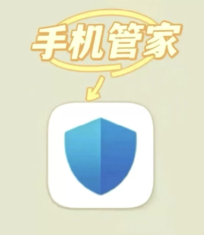 华为手机手机管家怎么用图标