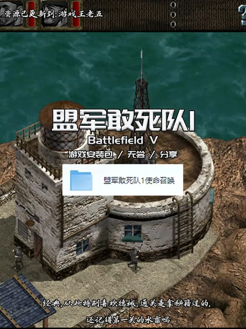 盟军敢杀队3全流程图文详解图标