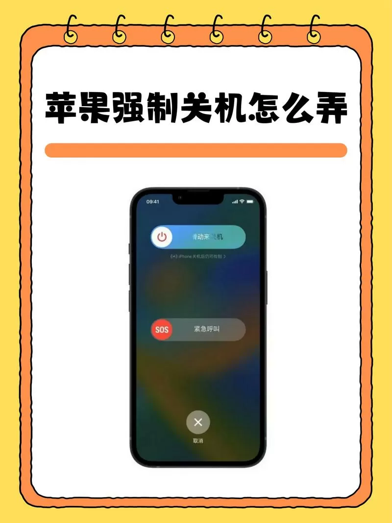 苹果8怎样强制关机截图