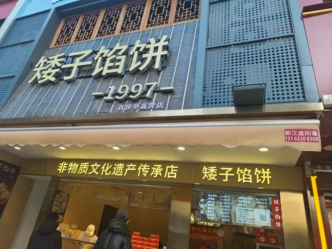 卖馅饼挣钱吗图标