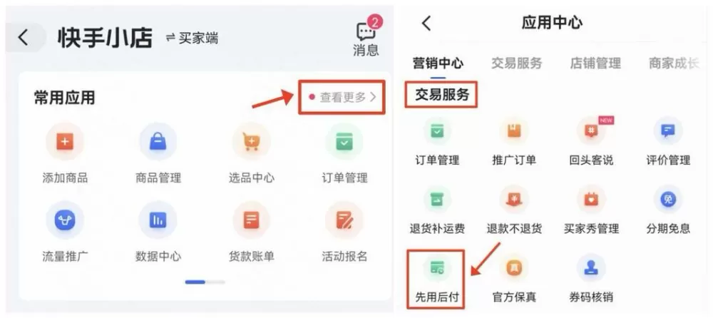 快手小店微信结算功能怎么关闭