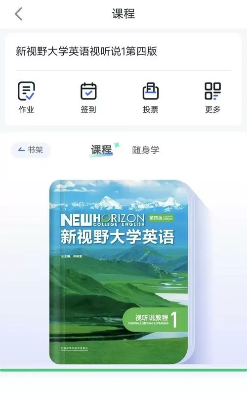 u校园ai版第四版视听说1答案图标