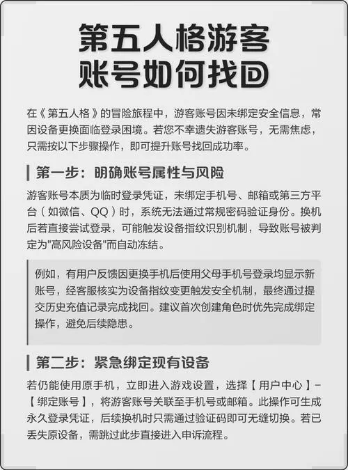 第五人格游客账号怎么找回截图