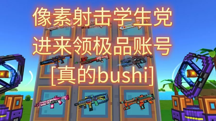 像素射击mod下载