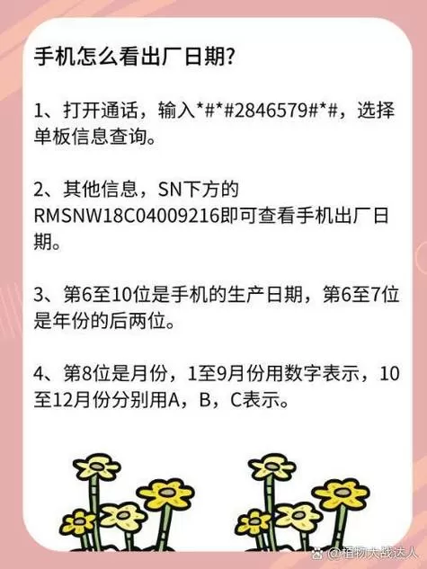 查询手机生产日期的方法截图