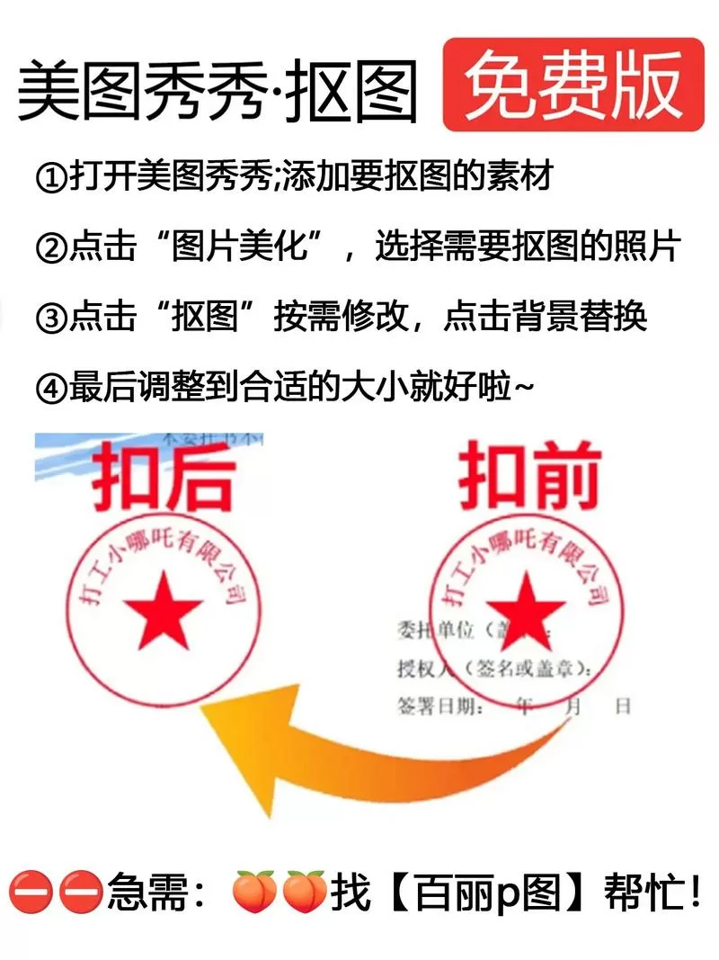 美图秀秀可以扣章吗图标