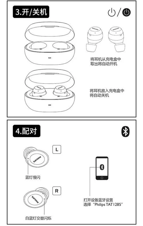 飞利浦耳机音量怎样调节图标