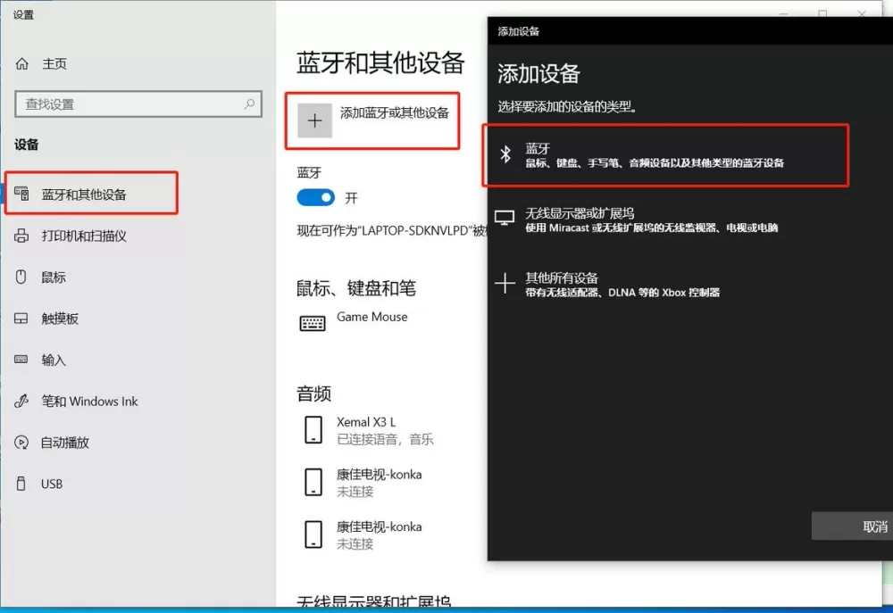 蓝牙打开搜索不到设备怎么办截图