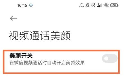 红米手机自带美颜怎么开启的图标