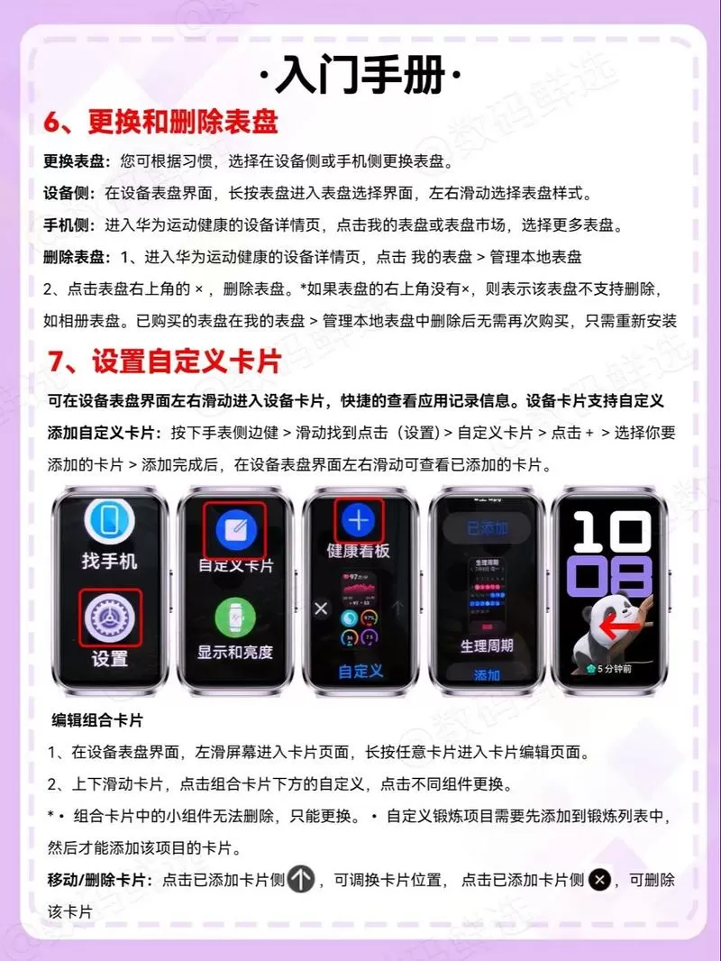 华为手环10支付功能怎么用图标