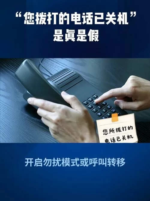 你所拨打的电话已关机怎么设置图标