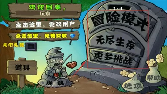 植物大战僵尸中文无尽版30.1修改版截图