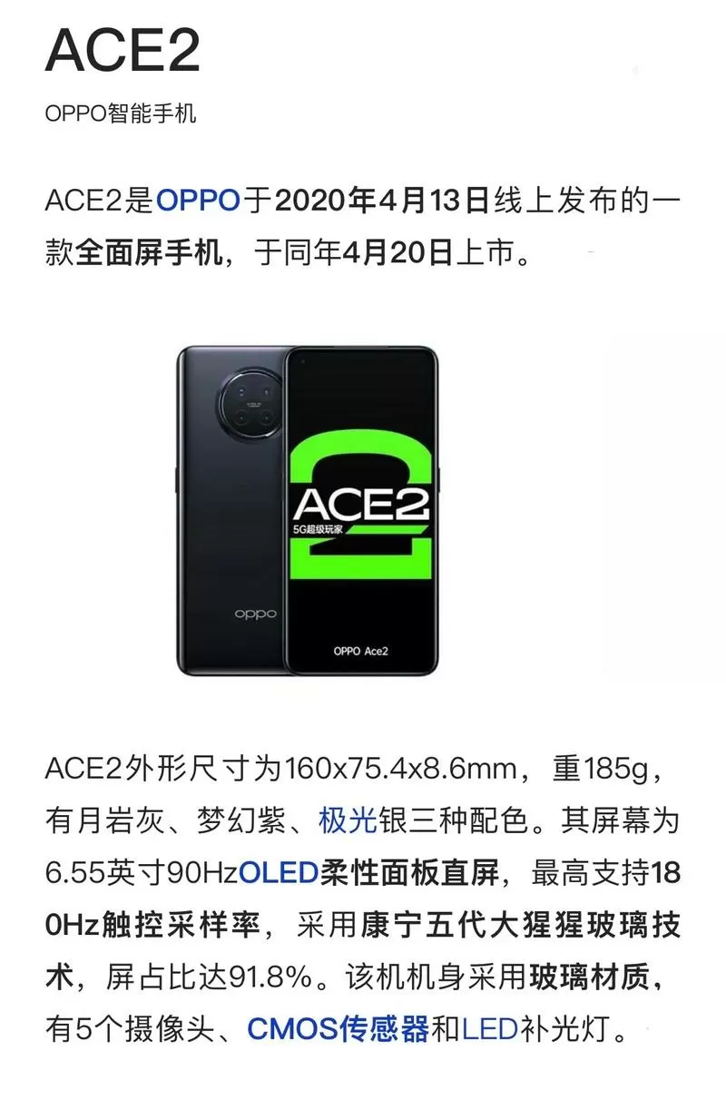 oppoace2有红外线功能吗截图