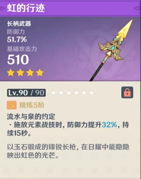 原神云堇武器圣遗物推荐图标