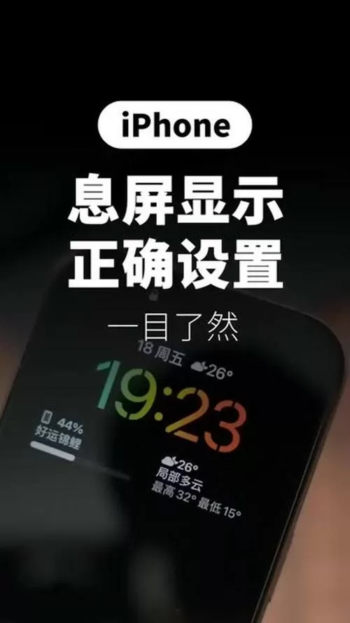 熄屏显示怎么开启