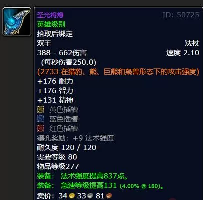 时光服80级祈福法杖截图