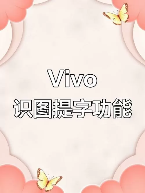 vivo提取文字功能在哪图标