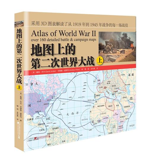 地图上的第二次世界大战pdf