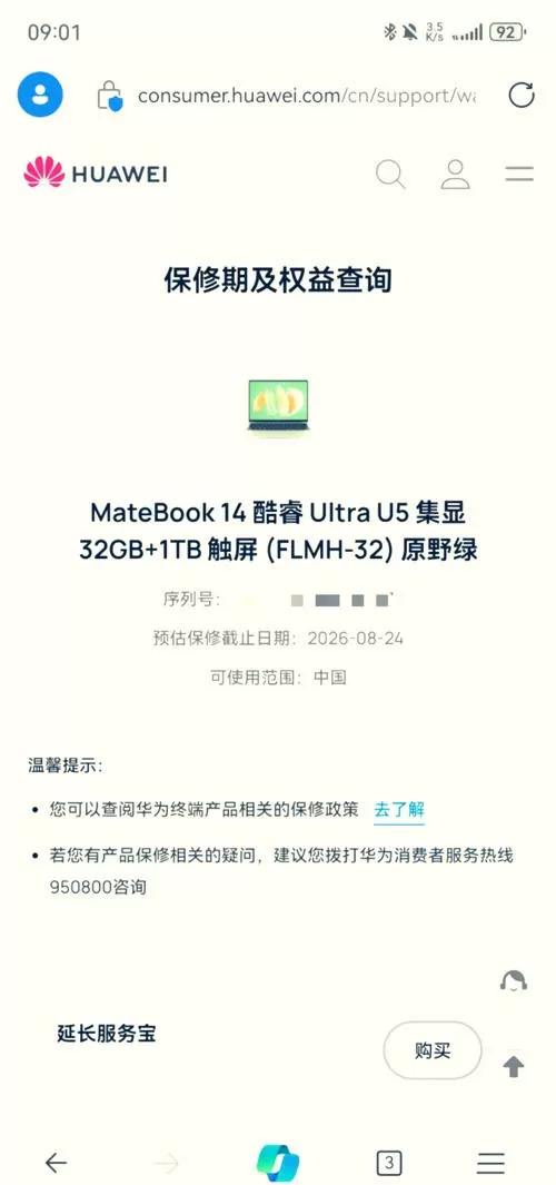 华为电脑激活日期查询图标