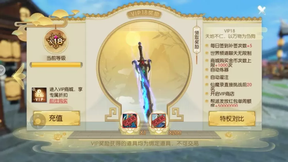 诛仙手游开局送v18下载截图