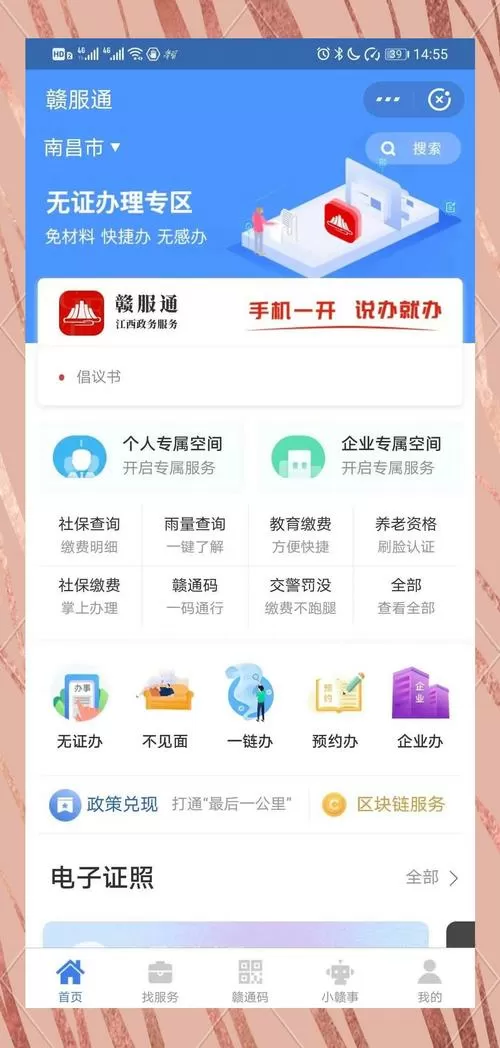 一网通办app官方版图标
