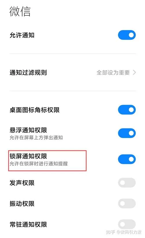 手机锁屏后收不到消息图标