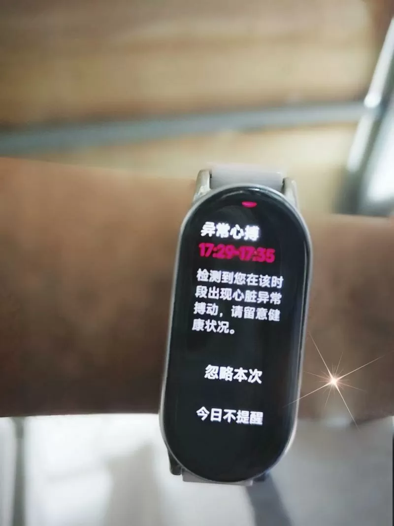 运动手环一直震动不已是怎么回事截图