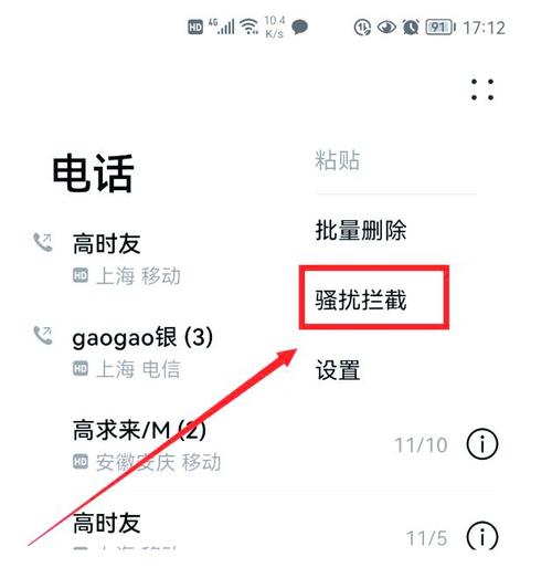 华为怎么关闭骚扰电话