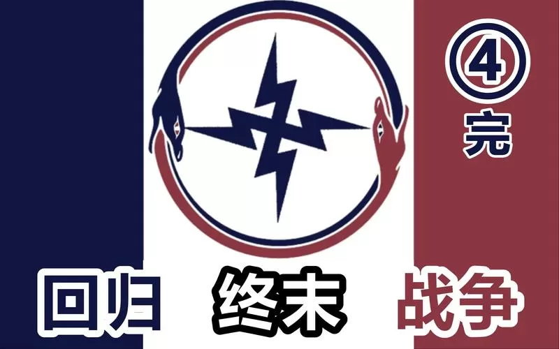 钢铁雄心四手机版