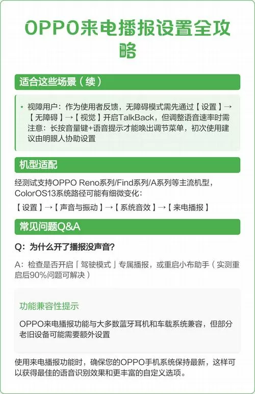 oppo来电语音播报怎么设置截图