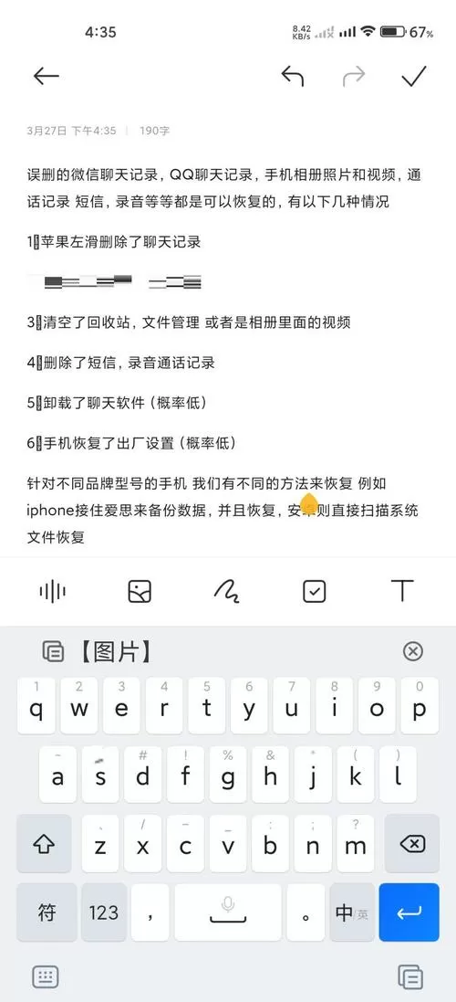 误删短信如何恢复图标