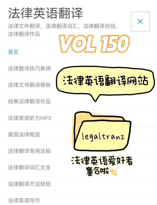法律英语翻译网站