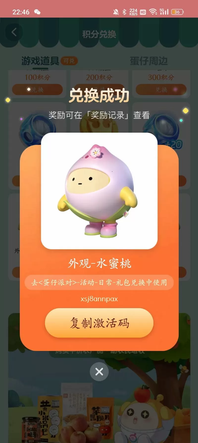 蛋仔派对我爱你活动链接截图