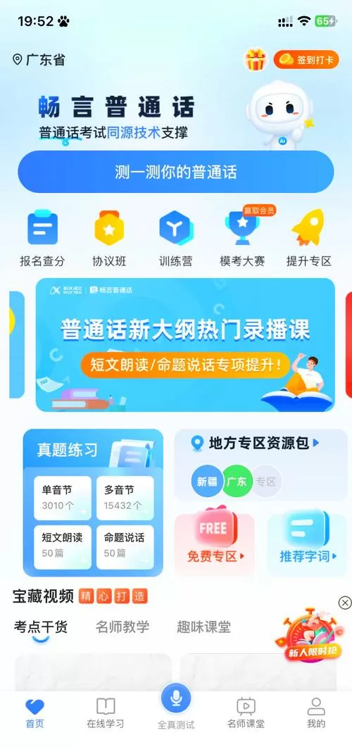 畅言授课助手app下载安装安卓